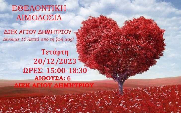 Παρακαλούμε ενημερωθείτε για το πρόγραμμα με τις ημερομηνίες των ...