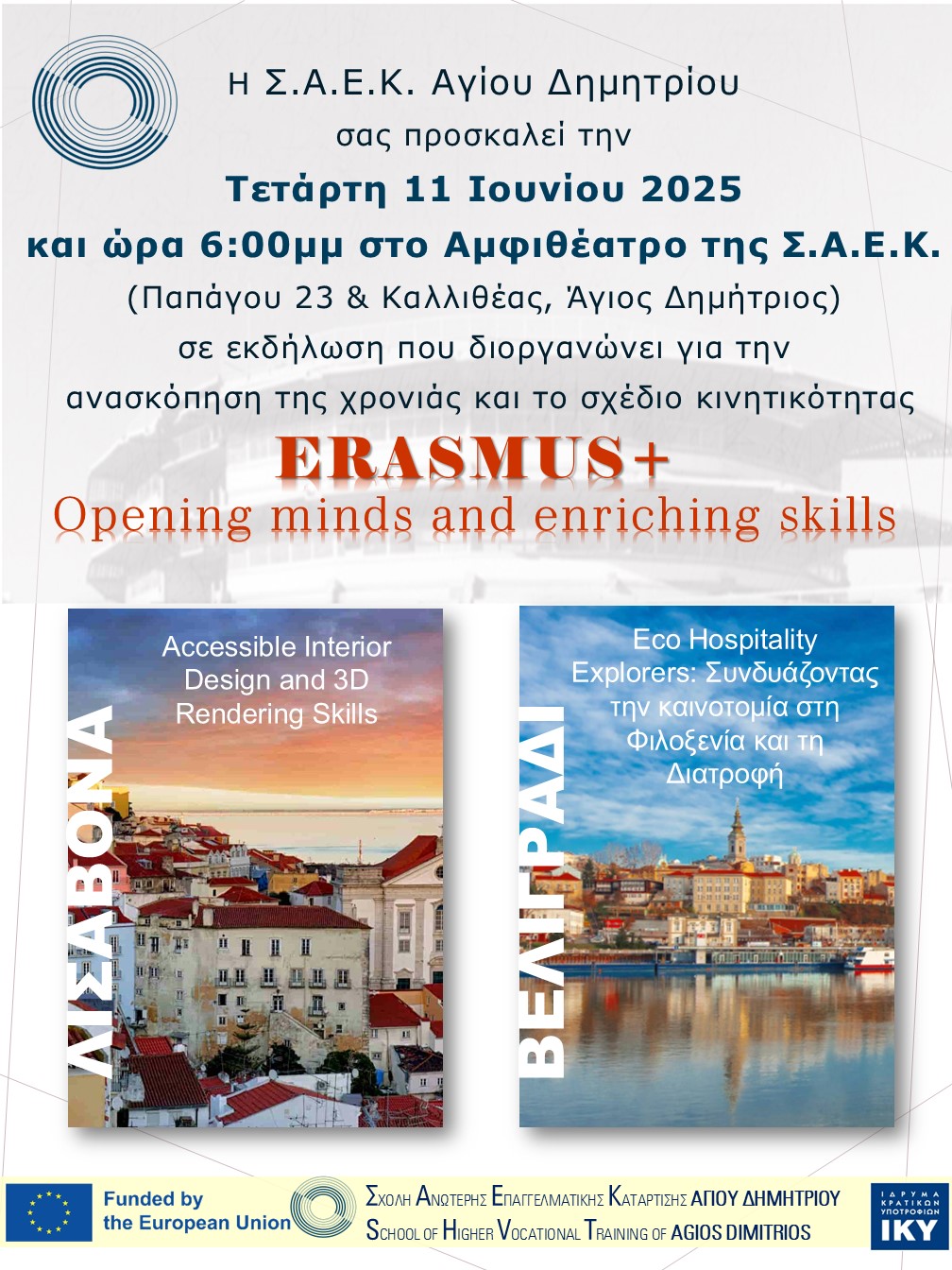 ΟΛΕΣ ΟΙ ΑΝΑΚΟΙΝΩΣΕΙΣ